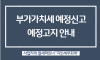 부가가치세 예정신고 및 예정고지 안내 네이버 블로그